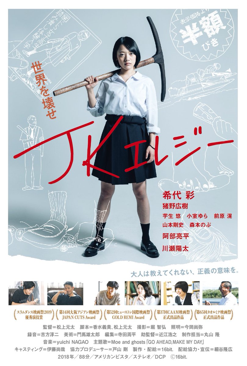 Demolition Girl (2019) review – psychocinema