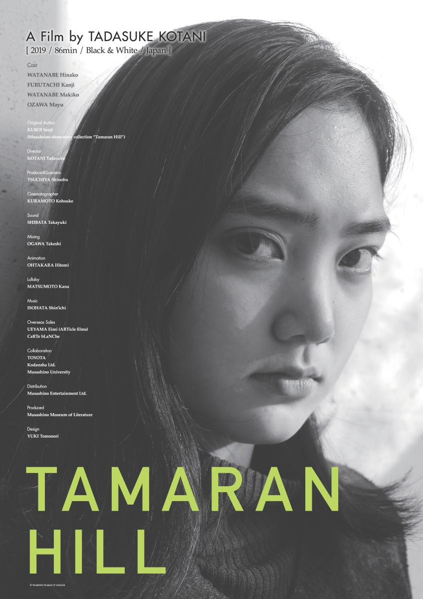 Tamaran Hill (2019) review [Nippon Connection online] – psycho ...