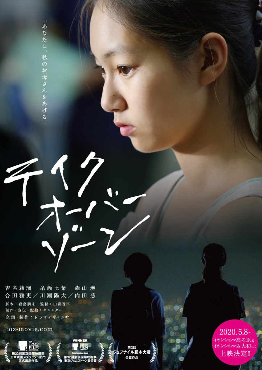 Take Over Zone (2019) [Camera Japan 2020] – psycho-cinematography