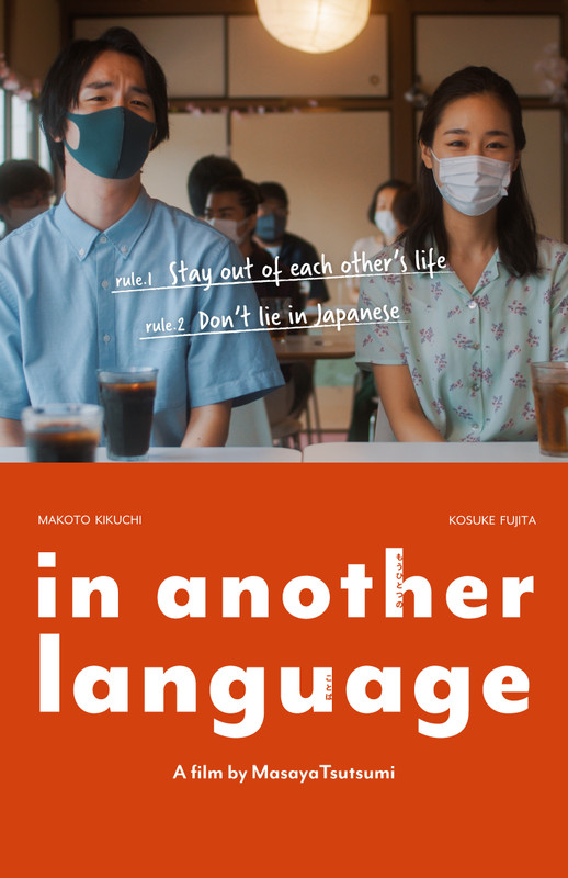 In Another Language (2021) review – psychocinematography