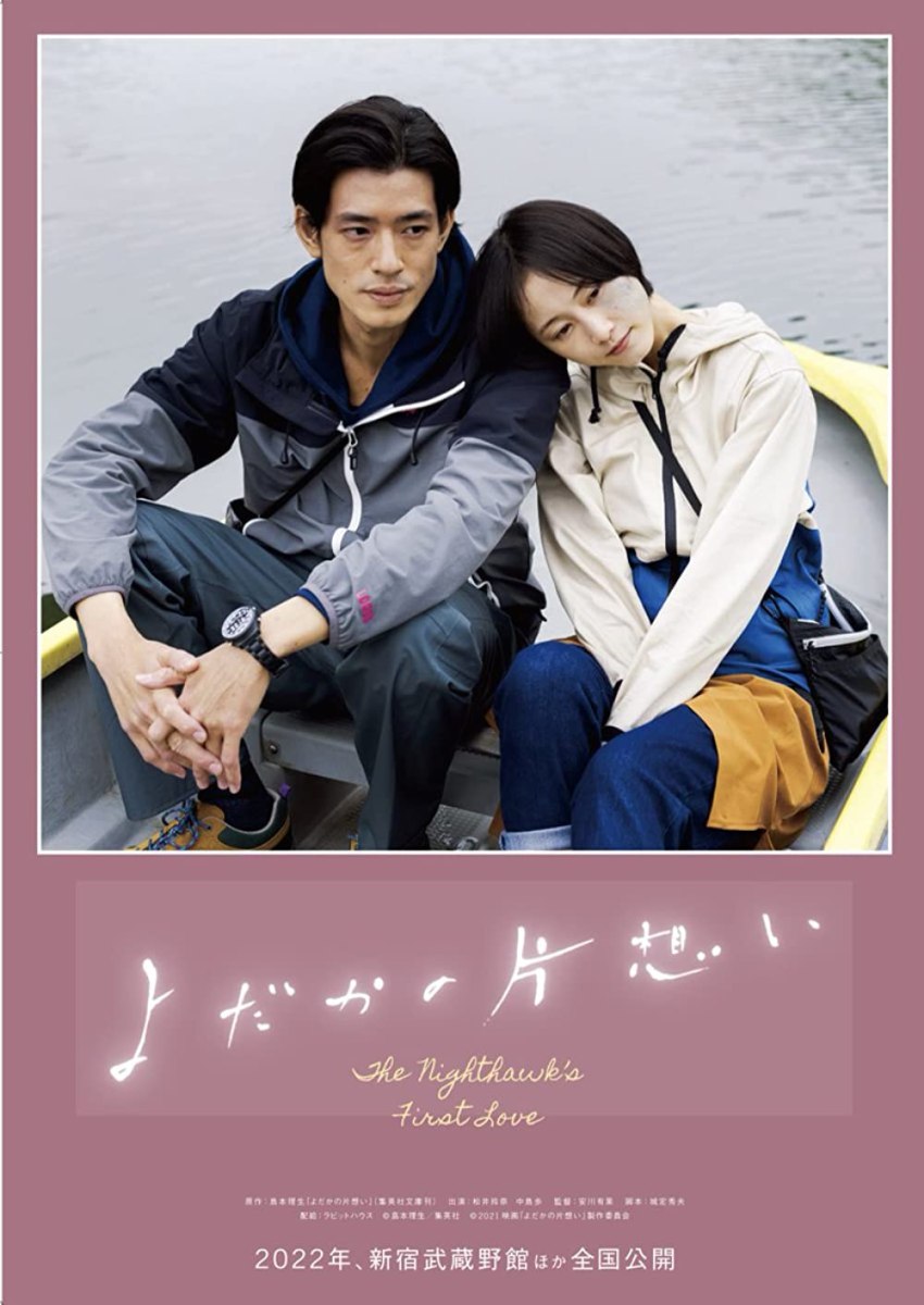The Nighthawk’s first Love (2022) review [Female Gaze – Japan Society ...