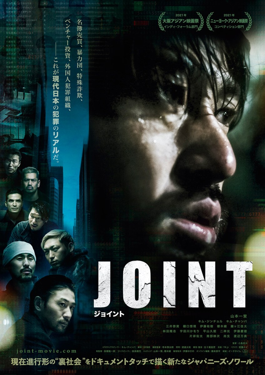 Joint (2021) review [The Japan Foundation Touring Film Programme] – psycho-cinematography